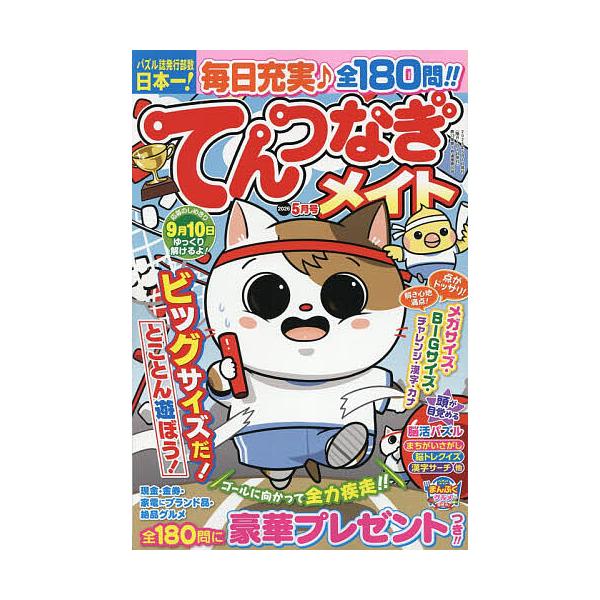 【発売日：2026年03月26日】※商品画像はイメージや仮デザインが含まれている場合があります。帯の有無など実際と異なる場合があります。出版社:マガジンマガジン発売日:2026年03月26日雑誌版型:A4キーワード:てんつなぎメイト２０２６...