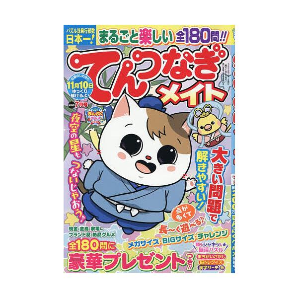 【発売日：2026年05月26日】※商品画像はイメージや仮デザインが含まれている場合があります。帯の有無など実際と異なる場合があります。出版社:マガジンマガジン発売日:2026年05月26日雑誌版型:A4キーワード:てんつなぎメイト２０２６...