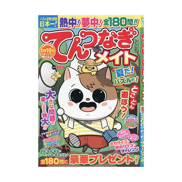 【発売日：2026年07月24日】※商品画像はイメージや仮デザインが含まれている場合があります。帯の有無など実際と異なる場合があります。出版社:マガジンマガジン発売日:2026年07月24日雑誌版型:A4キーワード:てんつなぎメイト２０２６...