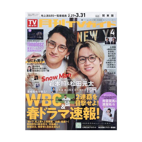 【発売日：2026年02月24日】※商品画像はイメージや仮デザインが含まれている場合があります。帯の有無など実際と異なる場合があります。出版社:東京ニュース通信社発売日:2026年02月24日雑誌版型:Aヘンキーワード:月刊TVガイド関東版...