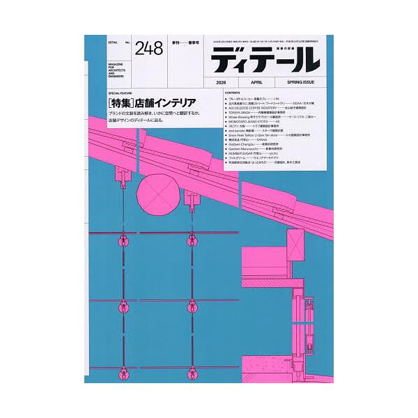 【発売日：2026年03月17日】※商品画像はイメージや仮デザインが含まれている場合があります。帯の有無など実際と異なる場合があります。出版社:彰国社発売日:2026年03月17日雑誌版型:Aヘンキーワード:ディテール２０２６年４月号 でい...