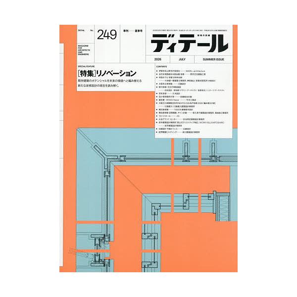 【発売日：2026年06月17日】※商品画像はイメージや仮デザインが含まれている場合があります。帯の有無など実際と異なる場合があります。出版社:彰国社発売日:2026年06月17日雑誌版型:Aヘンキーワード:ディテール２０２６年７月号 でい...