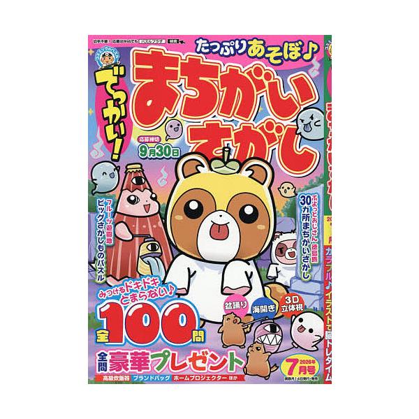 【発売日：2026年06月12日】※商品画像はイメージや仮デザインが含まれている場合があります。帯の有無など実際と異なる場合があります。出版社:コスミック出版発売日:2026年06月12日雑誌版型:A4キーワード:でっかい！まちがいさがし２...