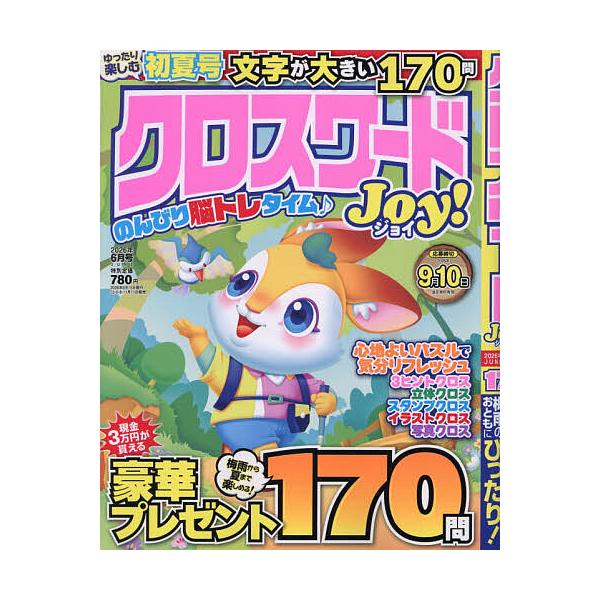 【発売日：2026年05月11日】※商品画像はイメージや仮デザインが含まれている場合があります。帯の有無など実際と異なる場合があります。出版社:メディアソフト発売日:2026年05月11日雑誌版型:ABキーワード:クロスワードJoy！２０２...