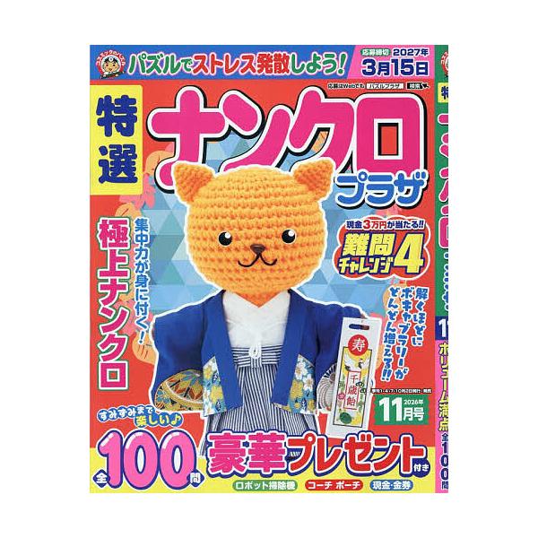 【発売日：2026年10月02日】※商品画像はイメージや仮デザインが含まれている場合があります。帯の有無など実際と異なる場合があります。出版社:コスミック出版発売日:2026年10月02日雑誌版型:ABキーワード:特選ナンクロプラザ２０２６...