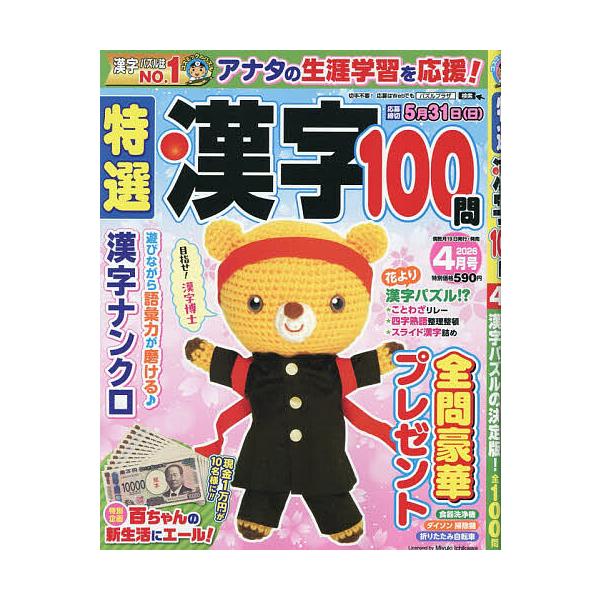 【発売日：2026年02月18日】※商品画像はイメージや仮デザインが含まれている場合があります。帯の有無など実際と異なる場合があります。出版社:コスミック出版発売日:2026年02月18日雑誌版型:ABキーワード:特選漢字１００問２０２６年...