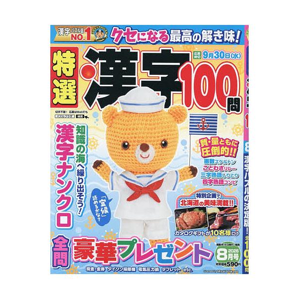 【発売日：2026年06月18日】※商品画像はイメージや仮デザインが含まれている場合があります。帯の有無など実際と異なる場合があります。出版社:コスミック出版発売日:2026年06月18日雑誌版型:ABキーワード:特選漢字１００問２０２６年...