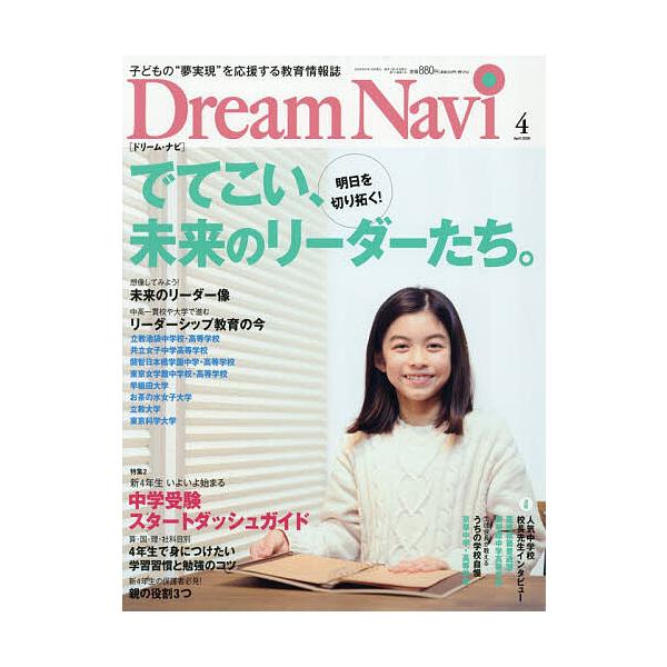 【発売日：2026年02月18日】※商品画像はイメージや仮デザインが含まれている場合があります。帯の有無など実際と異なる場合があります。出版社:ナガセ発売日:2026年02月18日雑誌版型:Aヘンキーワード:DreamNavi２０２６年４月...