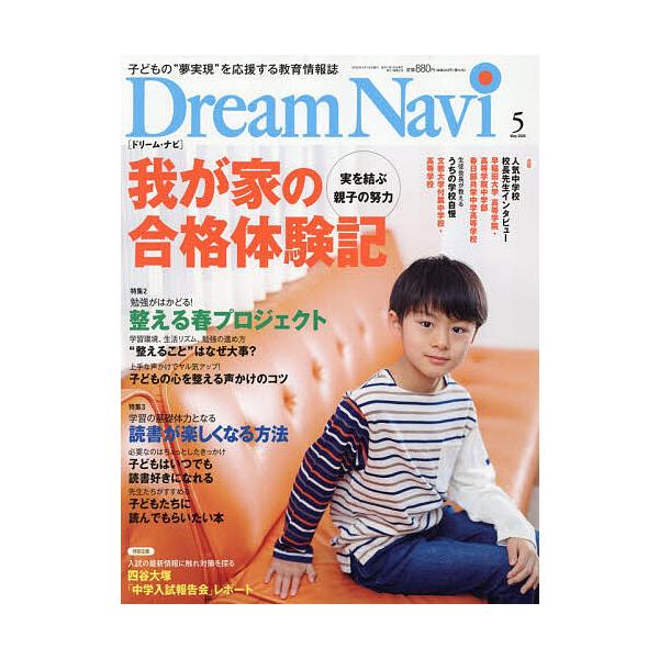 【発売日：2026年03月18日】※商品画像はイメージや仮デザインが含まれている場合があります。帯の有無など実際と異なる場合があります。出版社:ナガセ発売日:2026年03月18日雑誌版型:Aヘンキーワード:DreamNavi２０２６年５月...