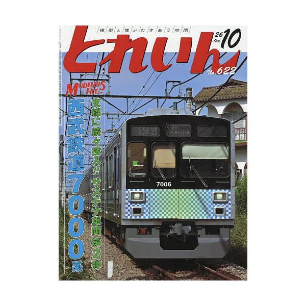 【発売日：2026年09月18日】※商品画像はイメージや仮デザインが含まれている場合があります。帯の有無など実際と異なる場合があります。出版社:エリエイ発売日:2026年09月18日雑誌版型:Aヘンキーワード:とれいん２０２６年１０月号 と...