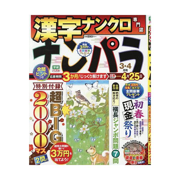 【発売日：2026年01月26日】※商品画像はイメージや仮デザインが含まれている場合があります。帯の有無など実際と異なる場合があります。出版社:Gakken発売日:2026年01月26日雑誌版型:ABキーワード:ナンパラ２０２６年３月号 な...