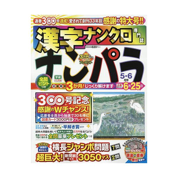【発売日：2026年03月26日】※商品画像はイメージや仮デザインが含まれている場合があります。帯の有無など実際と異なる場合があります。出版社:Gakken発売日:2026年03月26日雑誌版型:ABキーワード:ナンパラ２０２６年５月号 な...