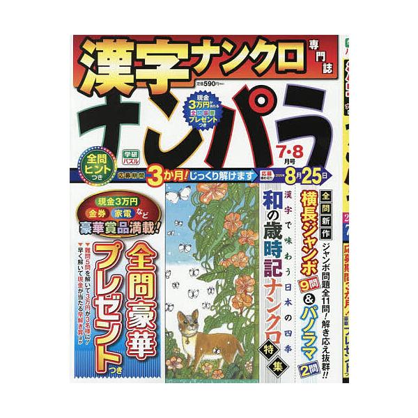【発売日：2026年05月26日】※商品画像はイメージや仮デザインが含まれている場合があります。帯の有無など実際と異なる場合があります。出版社:Gakken発売日:2026年05月26日雑誌版型:ABキーワード:ナンパラ２０２６年７月号 な...