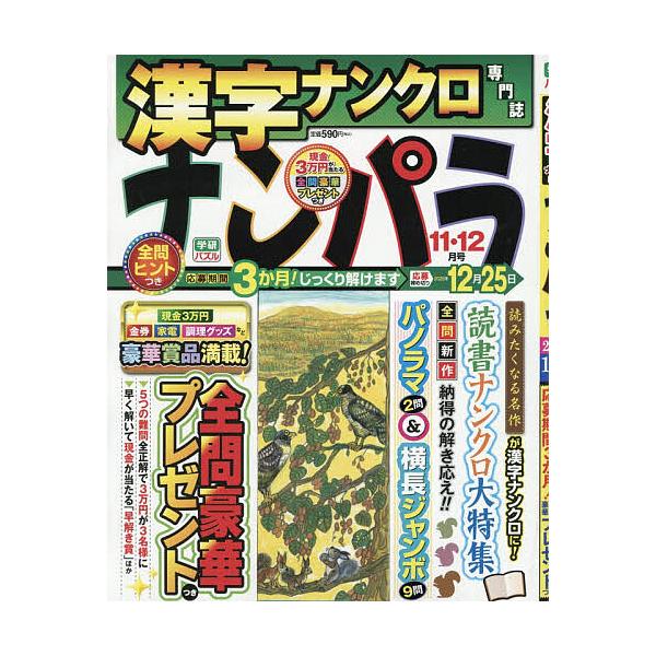 【発売日：2026年09月26日】※商品画像はイメージや仮デザインが含まれている場合があります。帯の有無など実際と異なる場合があります。出版社:Gakken発売日:2026年09月26日雑誌版型:ABキーワード:ナンパラ２０２６年１１月号 ...