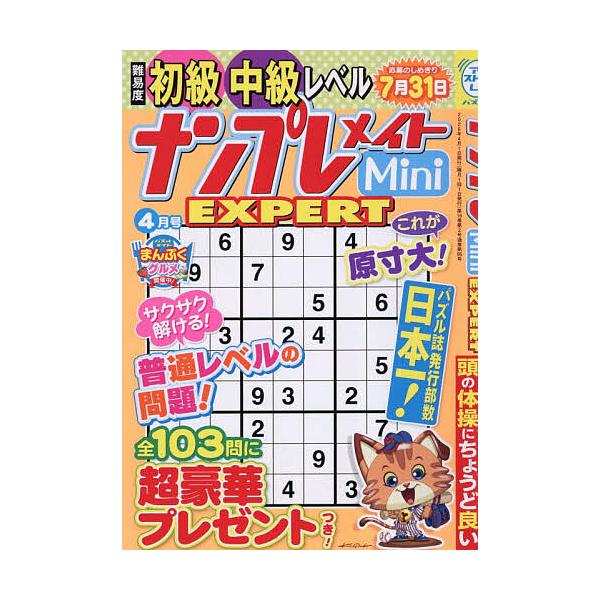 【発売日：2026年03月02日】※商品画像はイメージや仮デザインが含まれている場合があります。帯の有無など実際と異なる場合があります。出版社:マガジンマガジン発売日:2026年03月02日雑誌版型:A5キーワード:ナンプレメイトMiniE...