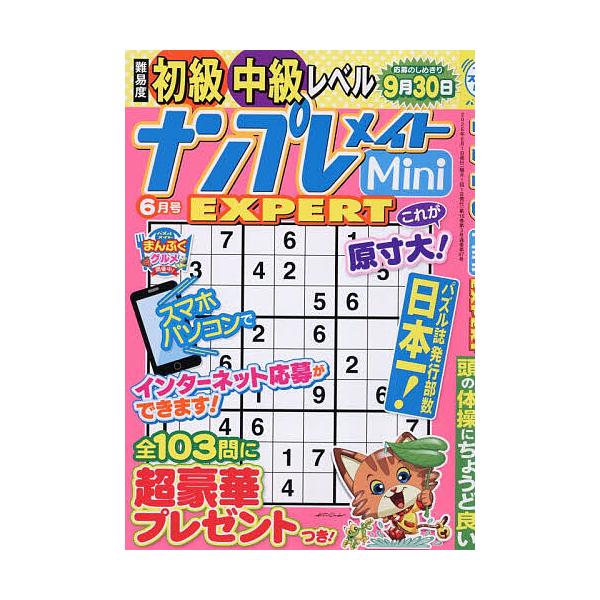 【発売日：2026年05月01日】※商品画像はイメージや仮デザインが含まれている場合があります。帯の有無など実際と異なる場合があります。出版社:マガジンマガジン発売日:2026年05月01日雑誌版型:A5キーワード:ナンプレメイトMiniE...