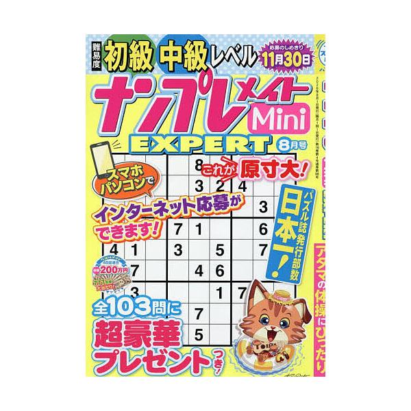 【発売日：2026年07月02日】※商品画像はイメージや仮デザインが含まれている場合があります。帯の有無など実際と異なる場合があります。出版社:マガジンマガジン発売日:2026年07月02日雑誌版型:A5キーワード:ナンプレメイトMiniE...