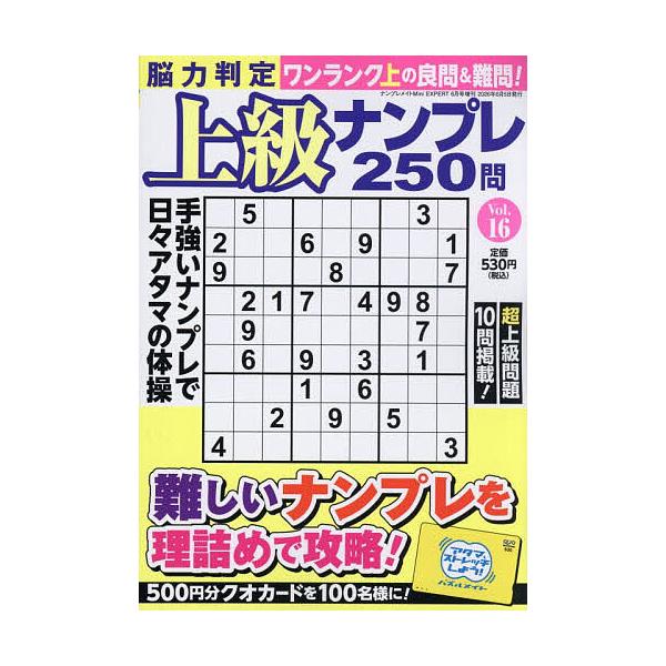 【発売日：2026年05月13日】※商品画像はイメージや仮デザインが含まれている場合があります。帯の有無など実際と異なる場合があります。出版社:マガジンマガジン発売日:2026年05月13日雑誌版型:B6キーワード:脳力判定上級ナンプレ２５...