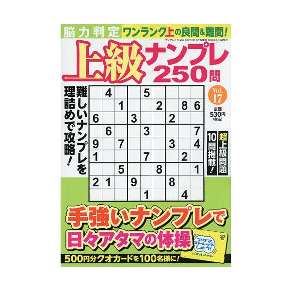 【発売日：2026年07月13日】※商品画像はイメージや仮デザインが含まれている場合があります。帯の有無など実際と異なる場合があります。出版社:マガジンマガジン発売日:2026年07月13日雑誌版型:B6キーワード:脳力判定上級ナンプレ２５...