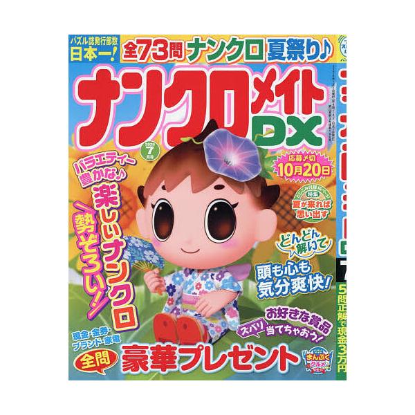 【発売日：2026年05月19日】※商品画像はイメージや仮デザインが含まれている場合があります。帯の有無など実際と異なる場合があります。出版社:マガジンマガジン発売日:2026年05月19日雑誌版型:ABキーワード:ナンクロメイトDX２０２...