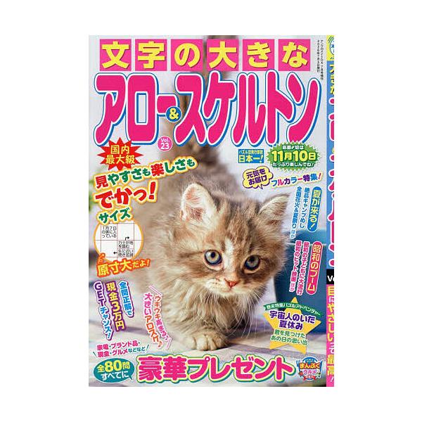 【発売日：2026年05月18日】※商品画像はイメージや仮デザインが含まれている場合があります。帯の有無など実際と異なる場合があります。出版社:マガジンマガジン発売日:2026年05月18日雑誌版型:A4キーワード:文字の大きなアロー＆スケ...