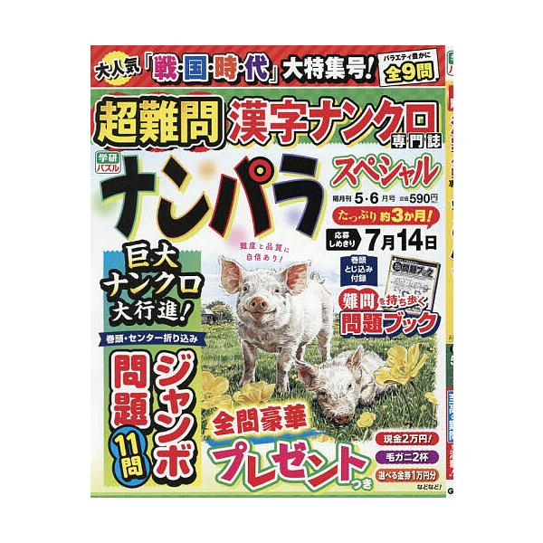 【発売日：2026年04月14日】※商品画像はイメージや仮デザインが含まれている場合があります。帯の有無など実際と異なる場合があります。出版社:Gakken発売日:2026年04月14日雑誌版型:ABキーワード:ナンパラSpecial２０２...
