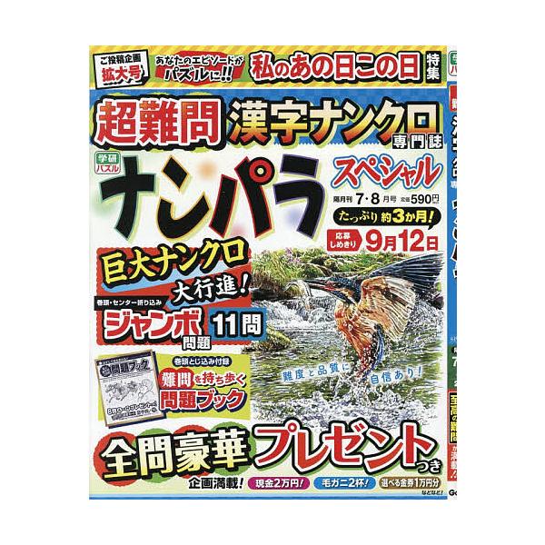 【発売日：2026年06月12日】※商品画像はイメージや仮デザインが含まれている場合があります。帯の有無など実際と異なる場合があります。出版社:Gakken発売日:2026年06月12日雑誌版型:ABキーワード:ナンパラSpecial２０２...