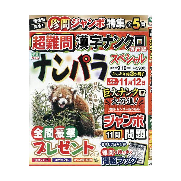 【発売日：2026年08月12日】※商品画像はイメージや仮デザインが含まれている場合があります。帯の有無など実際と異なる場合があります。出版社:Gakken発売日:2026年08月12日雑誌版型:ABキーワード:ナンパラSpecial２０２...