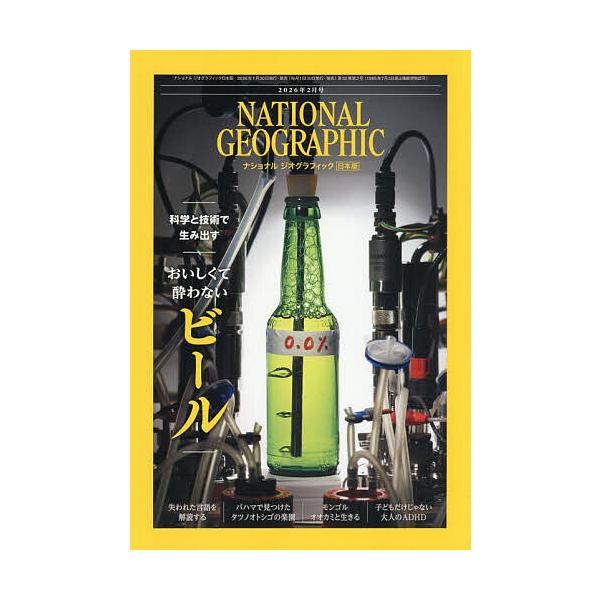【発売日：2026年01月30日】※商品画像はイメージや仮デザインが含まれている場合があります。帯の有無など実際と異なる場合があります。出版社:日経BPマーケティング発売日:2026年01月30日雑誌版型:B5キーワード:ナショナルジオグラ...
