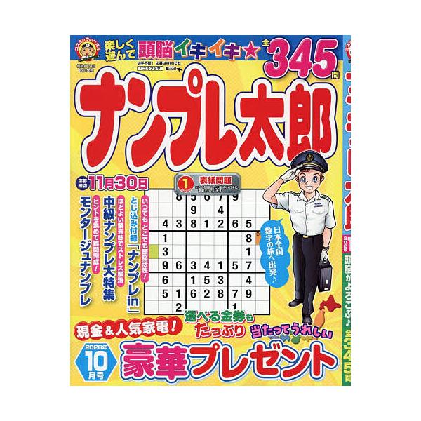 【発売日：2026年08月19日】※商品画像はイメージや仮デザインが含まれている場合があります。帯の有無など実際と異なる場合があります。出版社:コスミック出版発売日:2026年08月19日雑誌版型:ABキーワード:ナンプレ太郎２０２６年１０...
