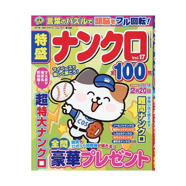 【発売日：2026年09月14日】※商品画像はイメージや仮デザインが含まれている場合があります。帯の有無など実際と異なる場合があります。出版社:コスミック出版発売日:2026年09月14日雑誌版型:ABキーワード:特盛ナンクロVol．１７２...