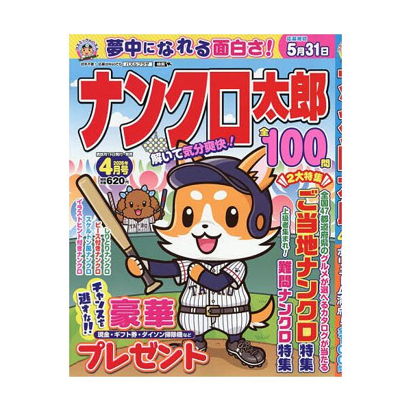 【発売日：2026年02月18日】※商品画像はイメージや仮デザインが含まれている場合があります。帯の有無など実際と異なる場合があります。出版社:コスミック出版発売日:2026年02月18日雑誌版型:ABキーワード:ナンクロ太郎２０２６年４月...