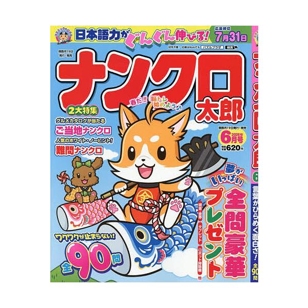 【発売日：2026年04月17日】※商品画像はイメージや仮デザインが含まれている場合があります。帯の有無など実際と異なる場合があります。出版社:コスミック出版発売日:2026年04月17日雑誌版型:ABキーワード:ナンクロ太郎２０２６年６月...