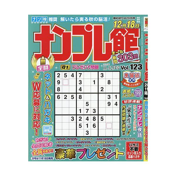 【発売日：2026年09月17日】※商品画像はイメージや仮デザインが含まれている場合があります。帯の有無など実際と異なる場合があります。出版社:ワークス発売日:2026年09月17日雑誌版型:ABキーワード:ナンプレ館２０２６年１１月号 な...