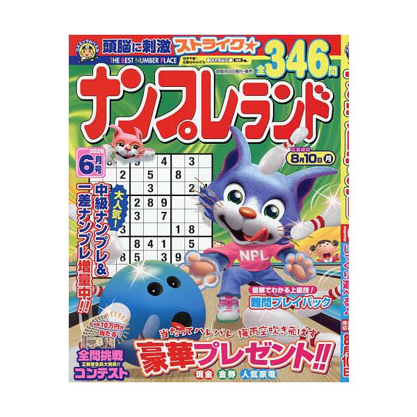 【発売日：2026年05月08日】※商品画像はイメージや仮デザインが含まれている場合があります。帯の有無など実際と異なる場合があります。出版社:コスミック出版発売日:2026年05月08日雑誌版型:ABキーワード:ナンプレランド２０２６年６...