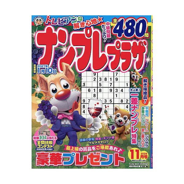 【発売日：2026年10月08日】※商品画像はイメージや仮デザインが含まれている場合があります。帯の有無など実際と異なる場合があります。出版社:コスミック出版発売日:2026年10月08日雑誌版型:ABキーワード:ナンプレプラザ２０２６年１...
