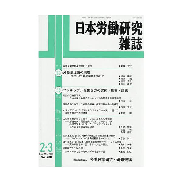 【発売日：2026年02月28日】※商品画像はイメージや仮デザインが含まれている場合があります。帯の有無など実際と異なる場合があります。出版社:労働政策研究・研修機構発売日:2026年02月28日雑誌版型:B5キーワード:日本労働研究雑誌２...