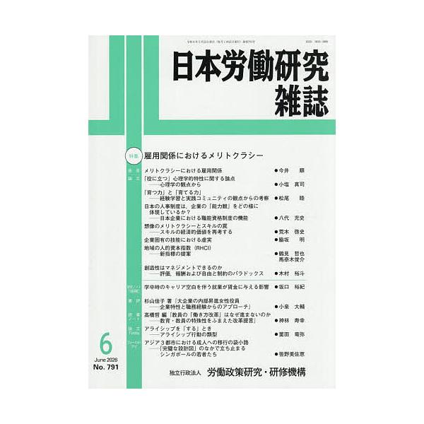 【発売日：2026年05月28日】※商品画像はイメージや仮デザインが含まれている場合があります。帯の有無など実際と異なる場合があります。出版社:労働政策研究・研修機構発売日:2026年05月28日雑誌版型:B5キーワード:日本労働研究雑誌２...