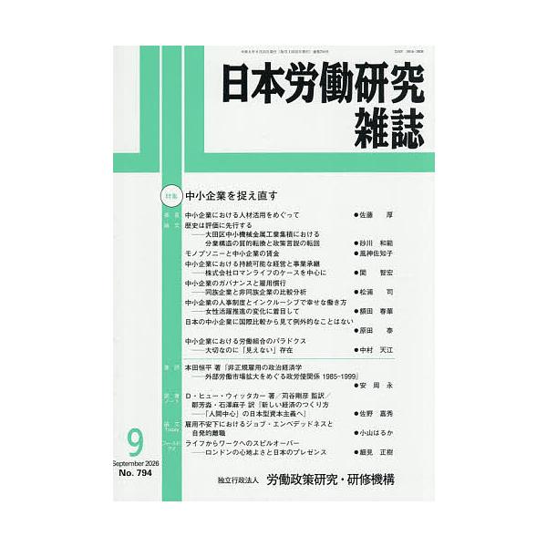 【発売日：2026年08月28日】※商品画像はイメージや仮デザインが含まれている場合があります。帯の有無など実際と異なる場合があります。出版社:労働政策研究・研修機構発売日:2026年08月28日雑誌版型:B5キーワード:日本労働研究雑誌２...