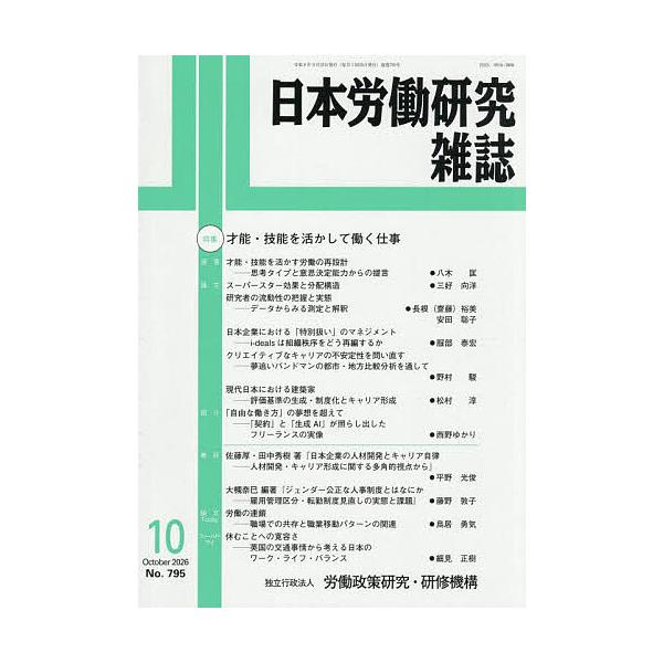 【発売日：2026年09月29日】※商品画像はイメージや仮デザインが含まれている場合があります。帯の有無など実際と異なる場合があります。出版社:労働政策研究・研修機構発売日:2026年09月29日雑誌版型:B5キーワード:日本労働研究雑誌２...