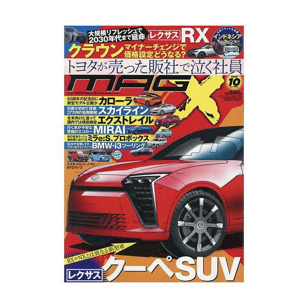 【発売日：2026年08月26日】※商品画像はイメージや仮デザインが含まれている場合があります。帯の有無など実際と異なる場合があります。出版社:ムックハウス発売日:2026年08月26日雑誌版型:A4キーワード:ニューモデルマガジンX２０２...