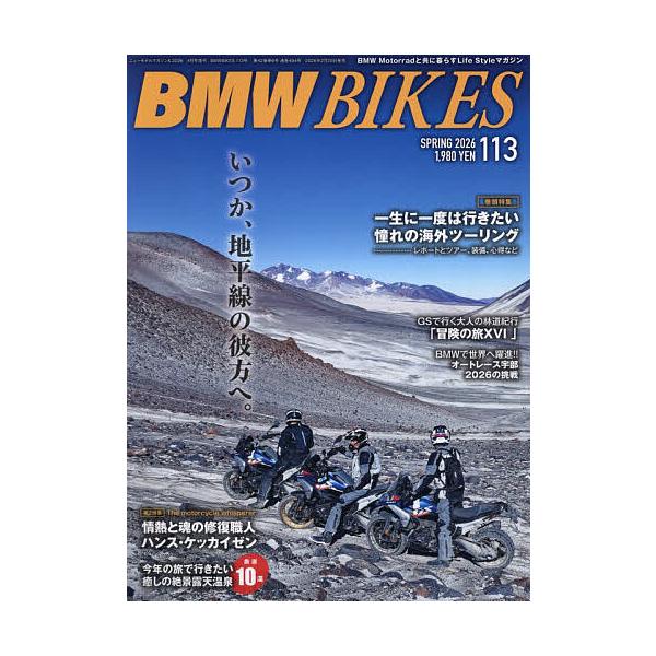 【発売日：2026年02月28日】※商品画像はイメージや仮デザインが含まれている場合があります。帯の有無など実際と異なる場合があります。出版社:ムックハウス発売日:2026年02月28日雑誌版型:Aヘンキーワード:BMWBIKESvol．１...