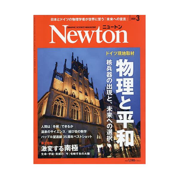 【発売日：2026年01月26日】※商品画像はイメージや仮デザインが含まれている場合があります。帯の有無など実際と異なる場合があります。出版社:ニュートン・プレス発売日:2026年01月26日雑誌版型:Aヘンキーワード:Newton（ニュー...