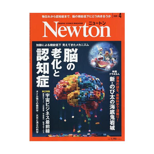 【発売日：2026年02月26日】※商品画像はイメージや仮デザインが含まれている場合があります。帯の有無など実際と異なる場合があります。出版社:ニュートン・プレス発売日:2026年02月26日雑誌版型:Aヘンキーワード:Newton（ニュー...