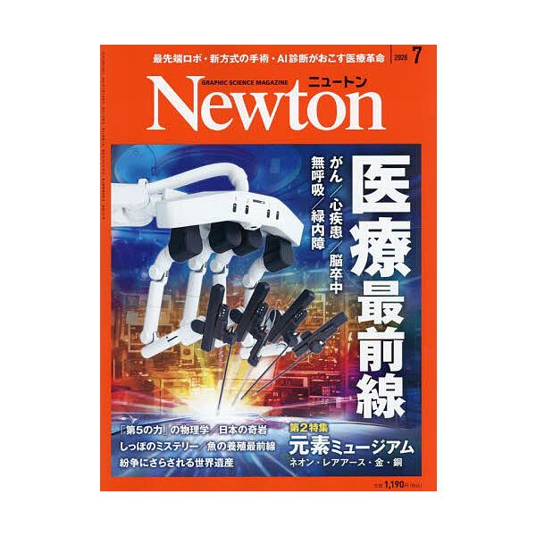 【発売日：2026年05月26日】※商品画像はイメージや仮デザインが含まれている場合があります。帯の有無など実際と異なる場合があります。出版社:ニュートン・プレス発売日:2026年05月26日雑誌版型:Aヘンキーワード:Newton（ニュー...