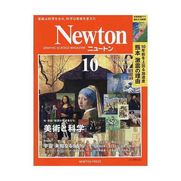【発売日：2026年08月26日】※商品画像はイメージや仮デザインが含まれている場合があります。帯の有無など実際と異なる場合があります。出版社:ニュートン・プレス発売日:2026年08月26日雑誌版型:Aヘンキーワード:Newton（ニュー...