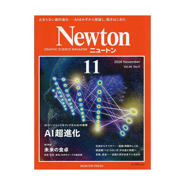 【発売日：2026年09月26日】※商品画像はイメージや仮デザインが含まれている場合があります。帯の有無など実際と異なる場合があります。出版社:ニュートン・プレス発売日:2026年09月26日雑誌版型:Aヘンキーワード:Newton（ニュー...