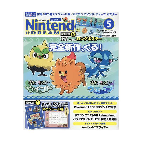 【発売日：2026年03月21日】※商品画像はイメージや仮デザインが含まれている場合があります。帯の有無など実際と異なる場合があります。出版社:徳間書店発売日:2026年03月21日雑誌版型:ABキーワード:NintendoDREAM２０２...