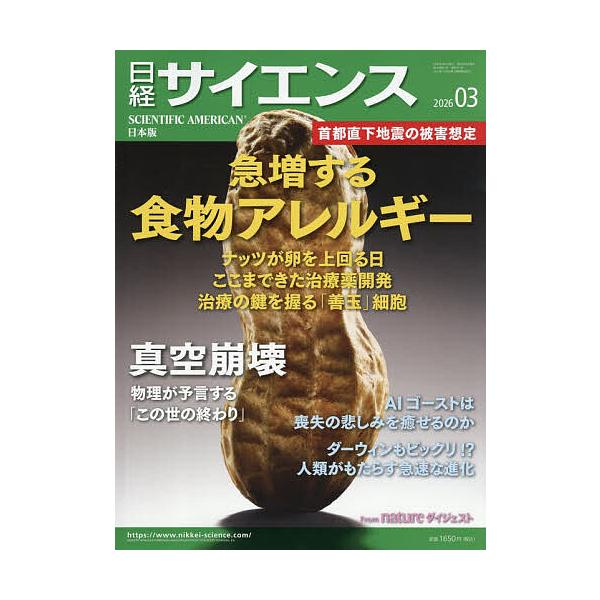 【発売日：2026年01月23日】※商品画像はイメージや仮デザインが含まれている場合があります。帯の有無など実際と異なる場合があります。出版社:日経BPマーケティング発売日:2026年01月23日雑誌版型:Aヘンキーワード:日経サイエンス２...