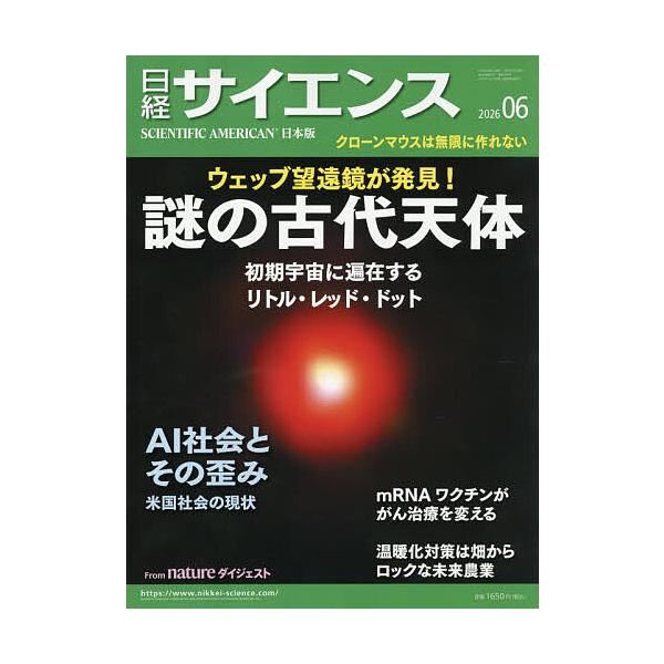 【発売日：2026年04月24日】※商品画像はイメージや仮デザインが含まれている場合があります。帯の有無など実際と異なる場合があります。出版社:日経BPマーケティング発売日:2026年04月24日雑誌版型:Aヘンキーワード:日経サイエンス２...